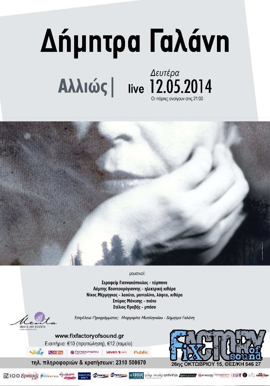 Galani Poster | Beater.gr